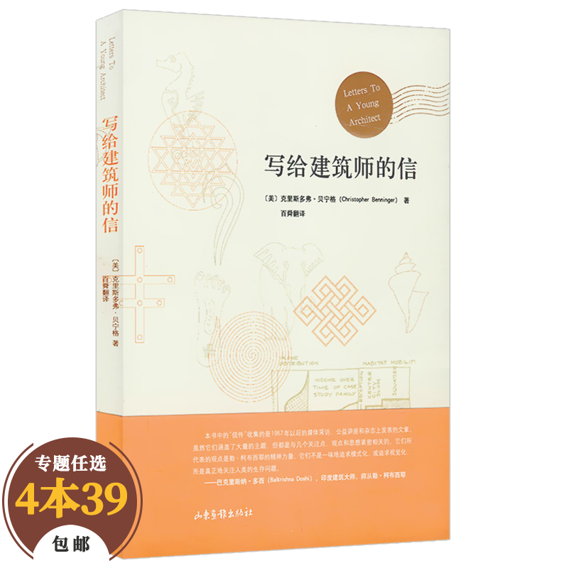 【包邮】艺术建筑百问百答 写给建筑师的信（定价32）