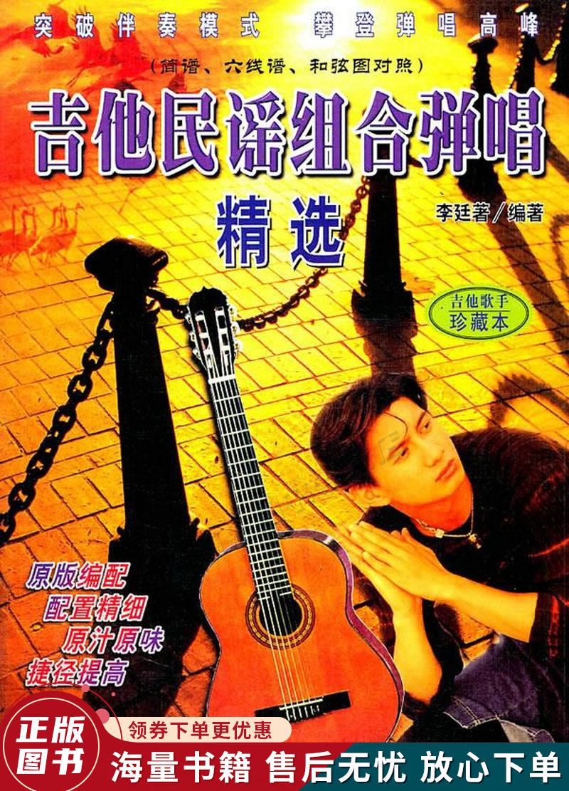 吉他民谣组合弹唱精选