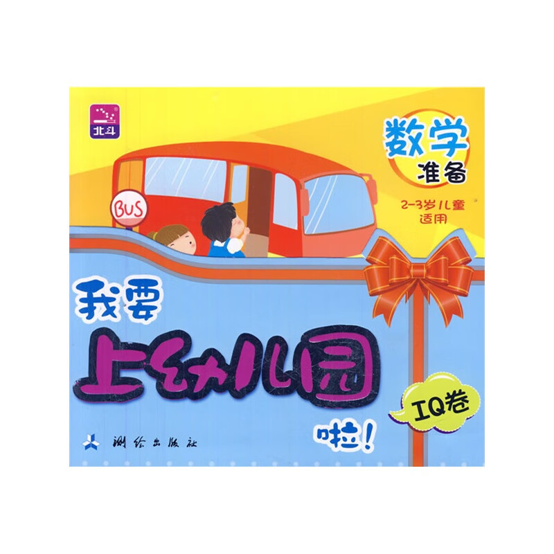入学准备一本书IQ+EQ