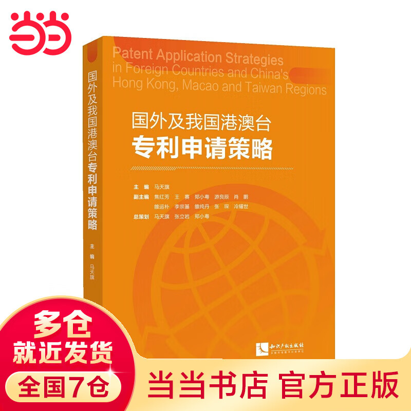 国外及我国港澳台专利申请策略