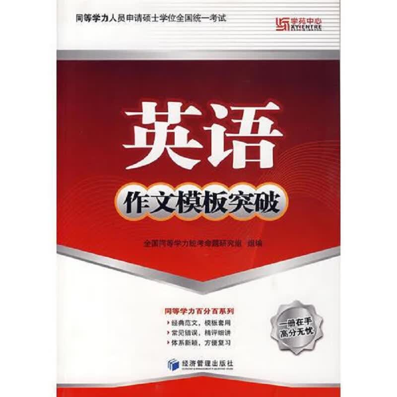 英语作文模板突破