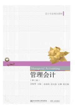 管理会计