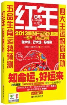 红年:看《红年》，走鸿运！