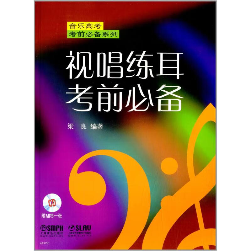 视唱练耳考前必备