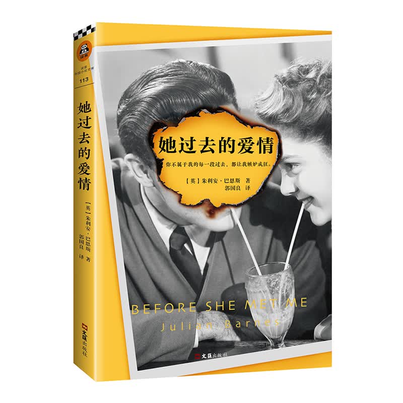 她过去的爱情
