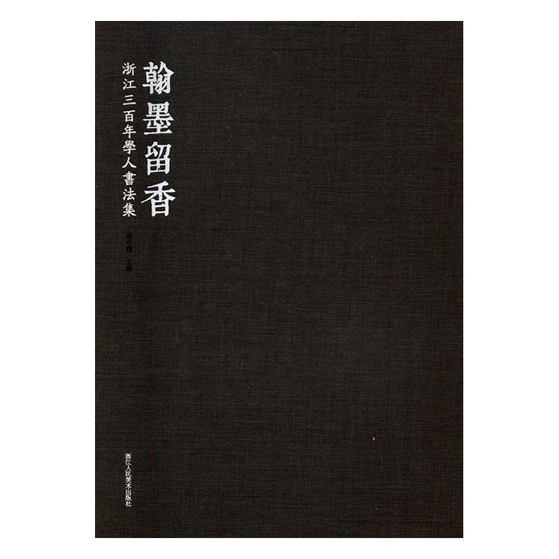 翰墨留香 凌中翔