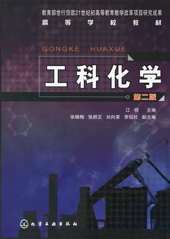 工科化学