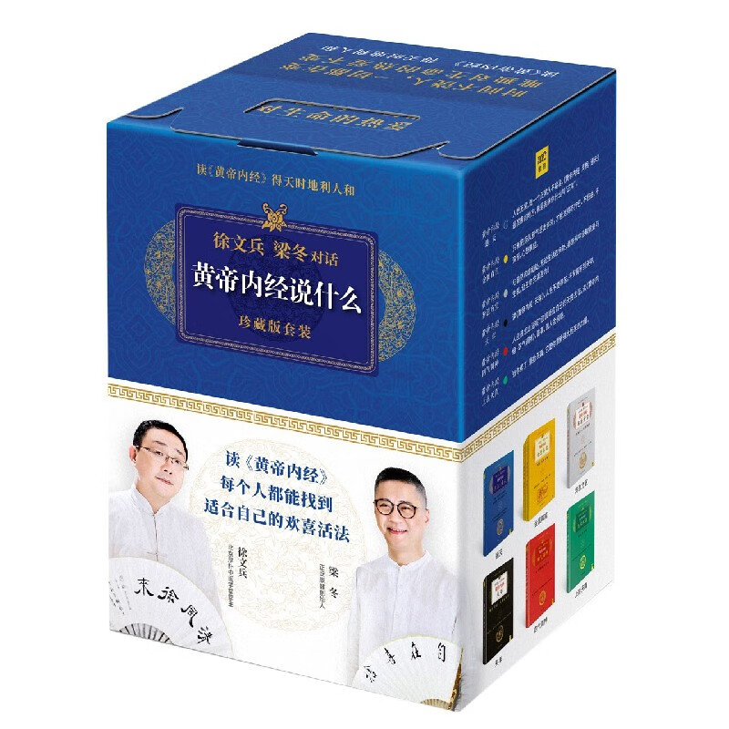 黄帝内经说什么(珍藏版6种共7册)