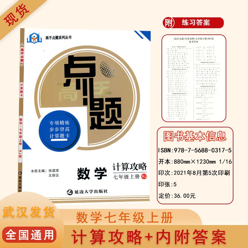 高手点题计算题卡七八年级数学计算攻略步步登高计算题卡数学专项训练练习巩固基础提升 数学【七年级上册】 高手点题计算题卡