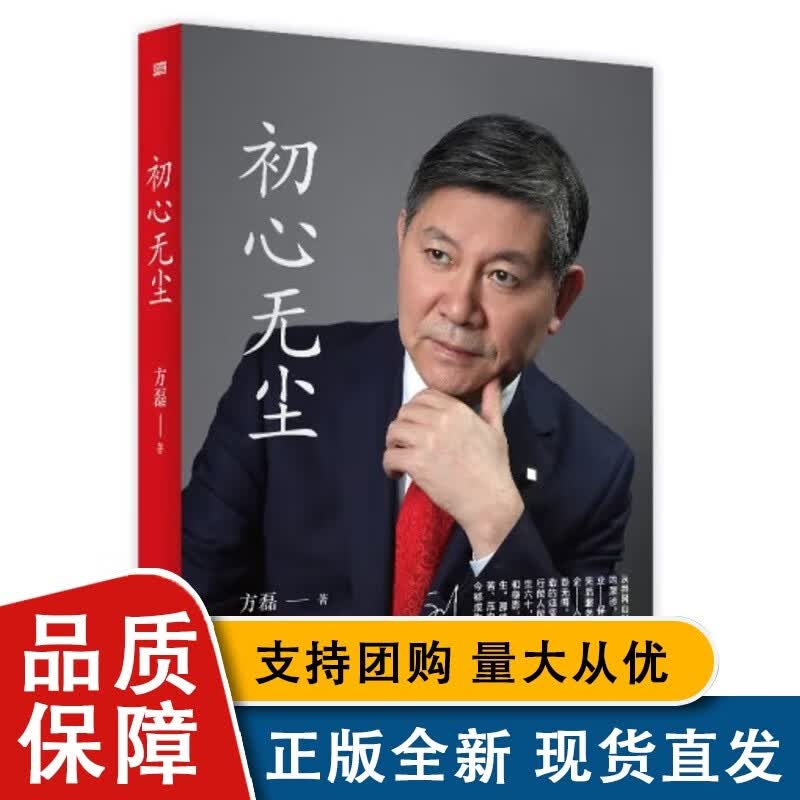 初心无尘 方磊 著 书籍 2022年版