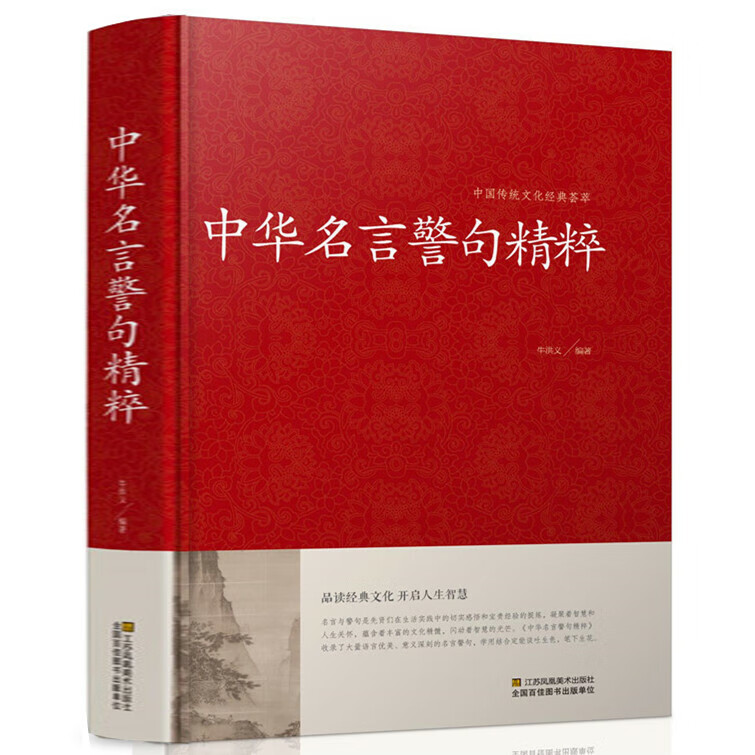 名言佳句辞典词典大全刘振远初中高中生大学生课外阅读工具书高考名人名言书中华名言警句大全作文写作素 抖音同款中华名言警句精粹