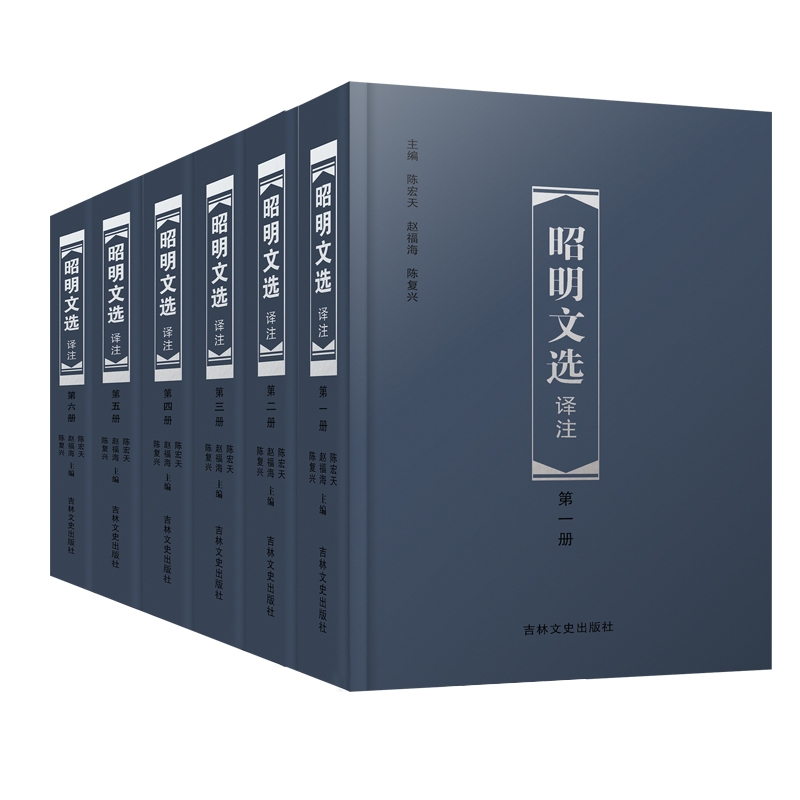 全6册昭明文选译注套装珍藏版原文注释译文 昭明文选名著全本全注全译统编诗文精选总集中国古典文学作品集
