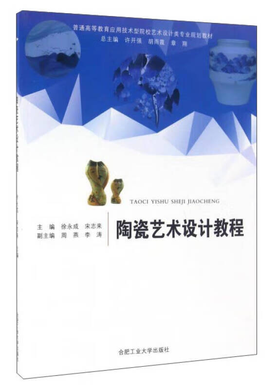 陶瓷艺术设计教程【好书】