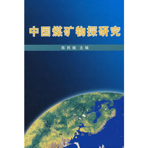 中国煤矿物探研究【精选】