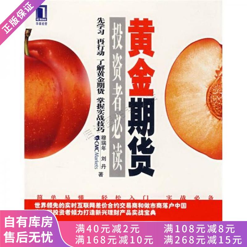 黄金期货投资者必读