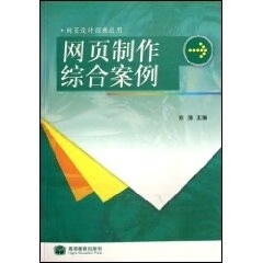 网页制作综合案例 刘涛