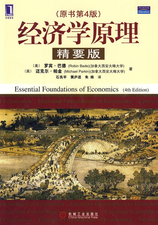 经济学原理
