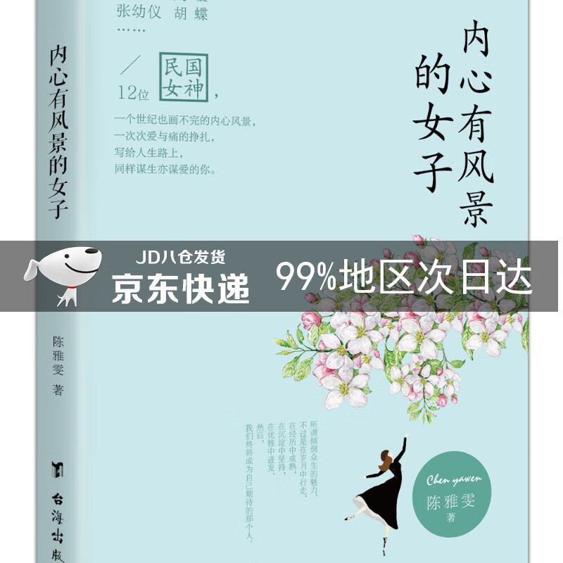 内心有风景的女子