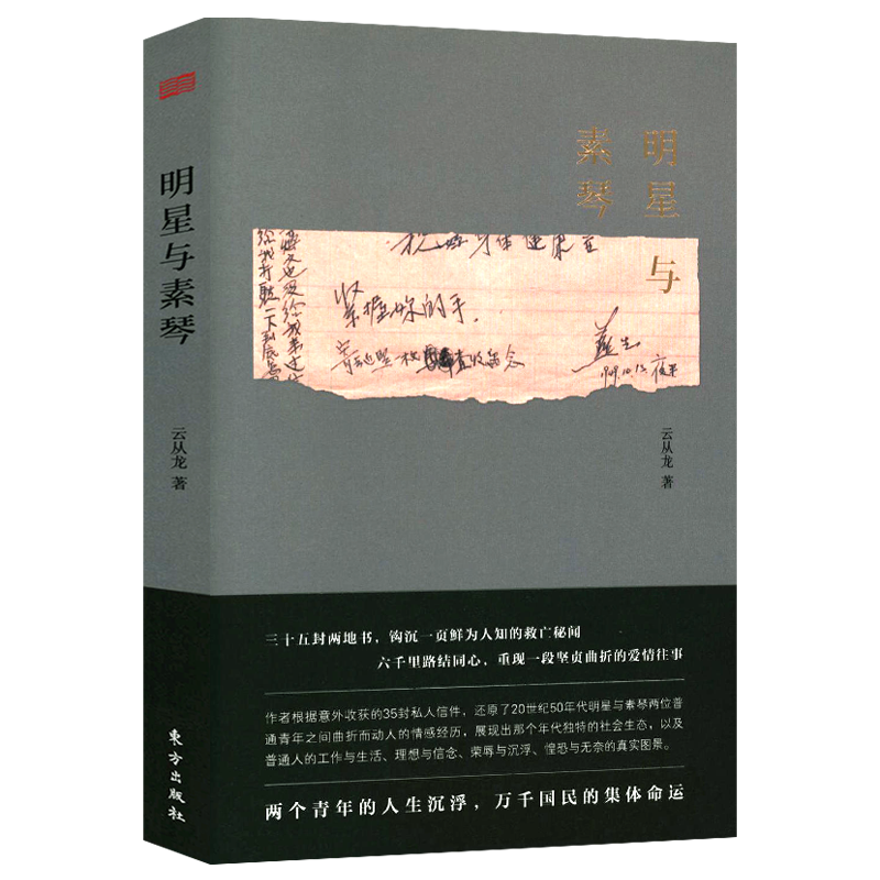 明星与素琴