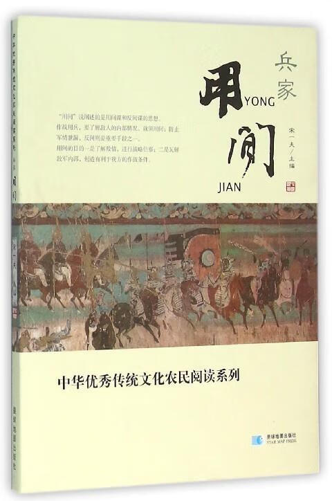 兵家用间