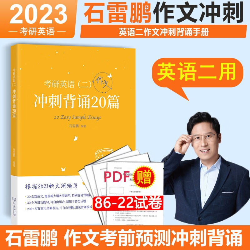 现货速发】石雷鹏2024考研英语作文 30个功能句搞定考研英语作文 英语一英语二满分写作历年真题范文 配套视频 送思维导图 大作文小作文 可搭配唐迟阅读的逻辑三小门的逻辑monkey英语作文作文纸草稿