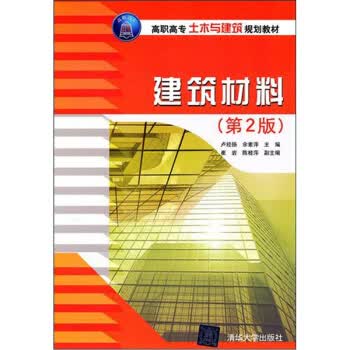 建筑材料第2版