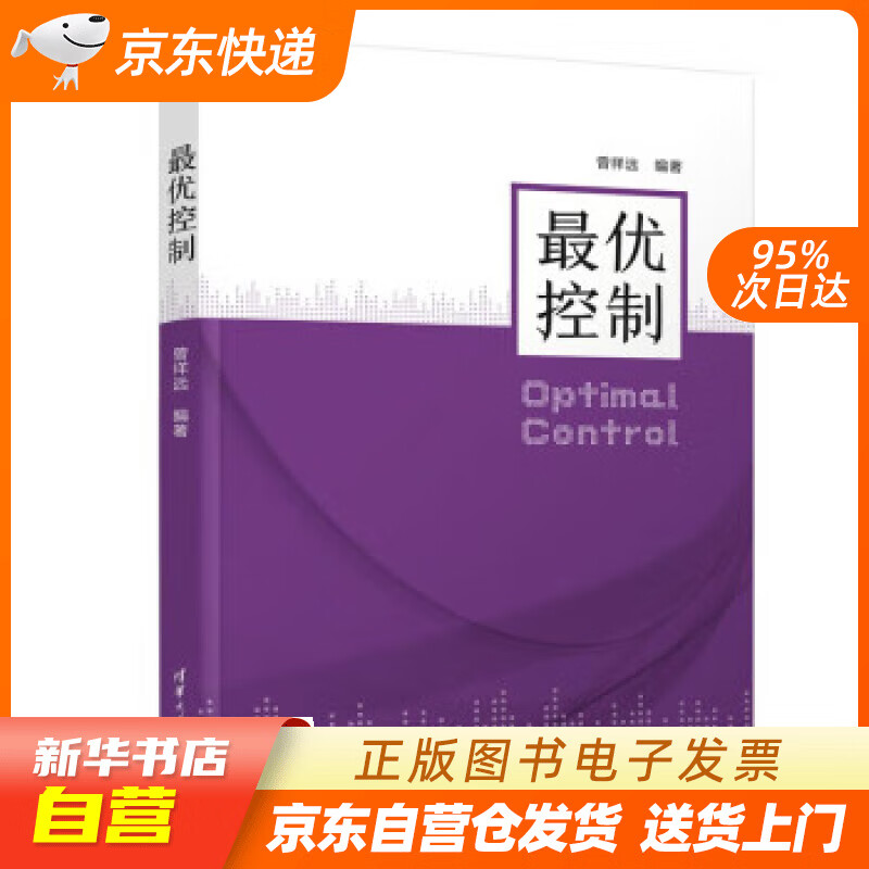 优控制 曾祥远 清华大学出版社