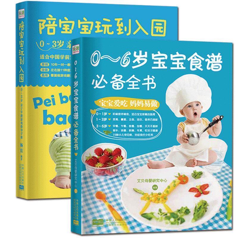 0～6岁宝宝食谱必备全书