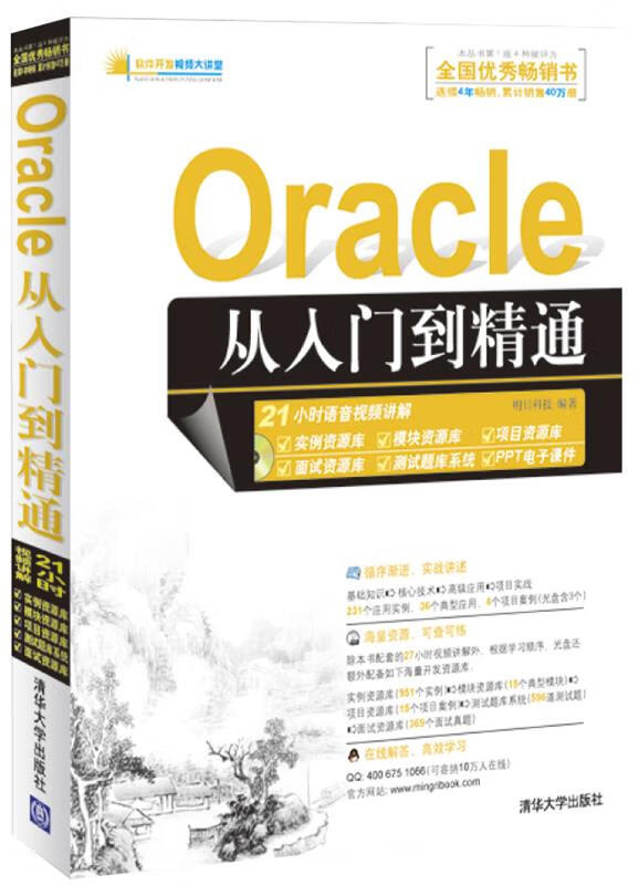 Oracle 从入门到精通【好书，下单速发】