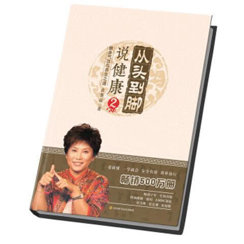 从头到脚说健康1/2共2册软精装曲黎敏中医养生大全中医养生书籍 从头到脚说健康2