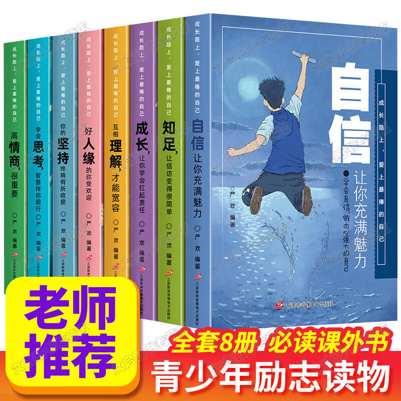 五六年级必读的课外书 小学生作文书大全人教版 适合4四至5-6上册下册上看的同步儿童读物 小学语文老 提高孩子自信+情商+坚持等全8册