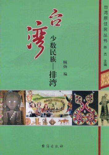 排湾【好书，下单速发】