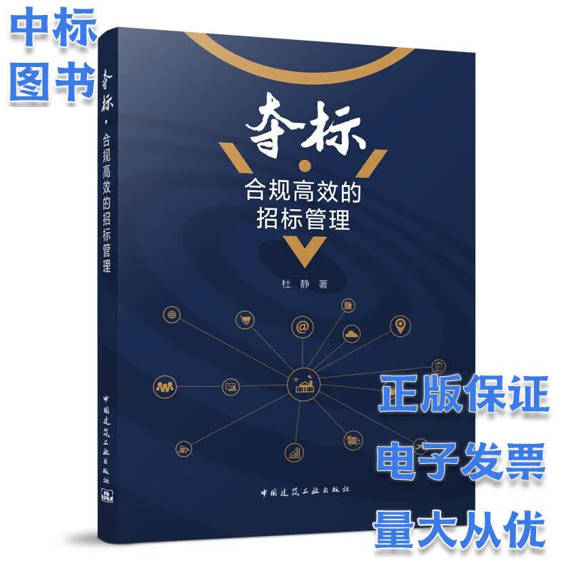 夺标 合规高效的招标管理