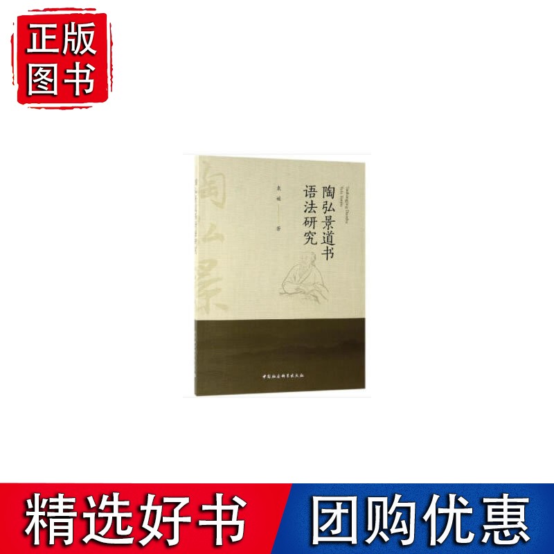 陶弘景道书语法研究