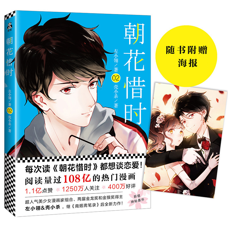 朝花惜时(2)