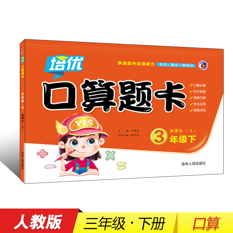 梓耕2023培优口算题卡一二三四五六1-6年级上下册人教北师大版数学练习册100内加减混合运算思维训练口算天天 【人教版】3下 小学通用