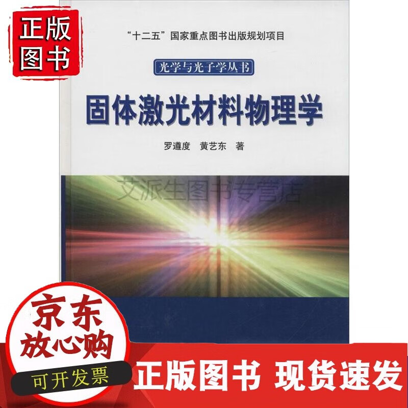 C 固体激光材料物理学C