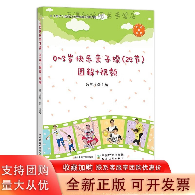 0～3岁快乐子操（25节）图解+视频 婴幼儿 保健操 子 学前 训练 29956