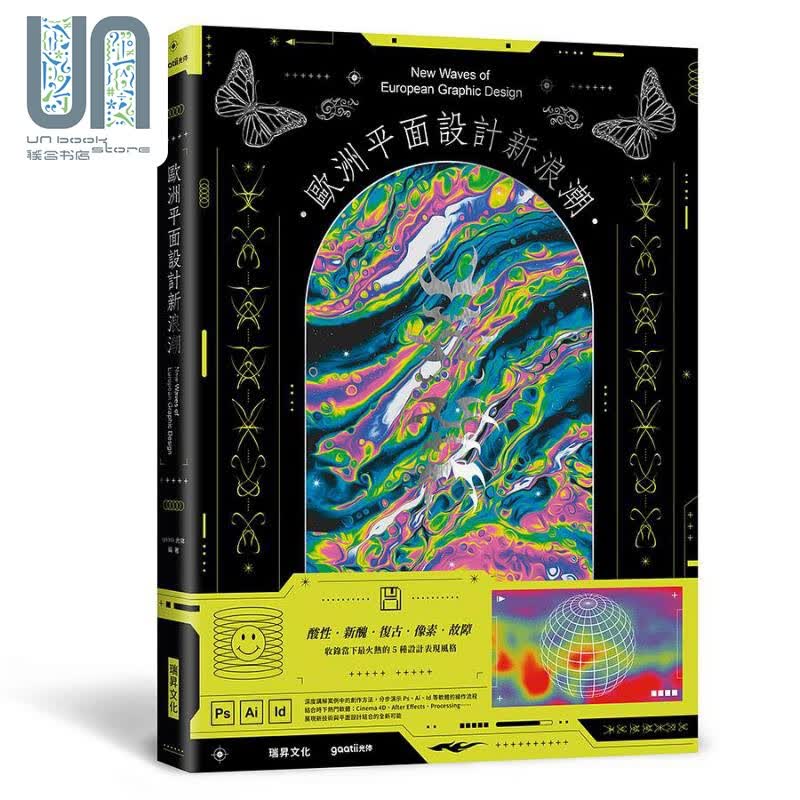 欧洲平面设计新浪潮 硬皮精装 港台艺术原版 gaatii光体 瑞升文化出版