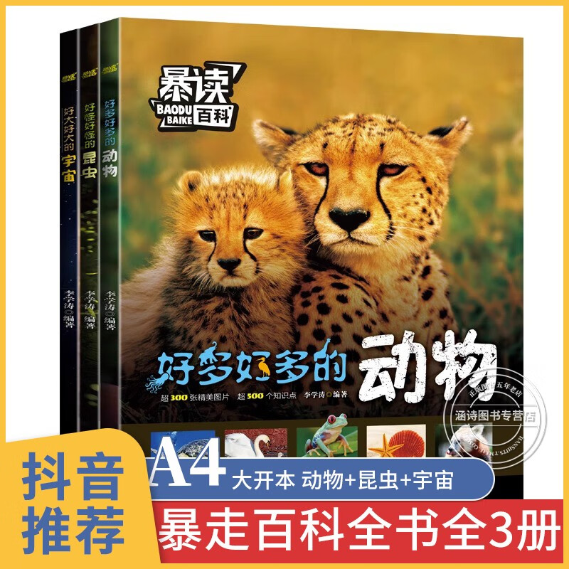 暴读百科 全套3册 好多好多的动物 好大好大的宇宙 好怪好怪的昆虫 太空儿童百科全书 少儿趣味漫画版小学生 幼儿大百科 爆读百科 暴读百科全3册