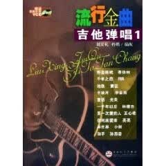 流行金曲吉他弹唱