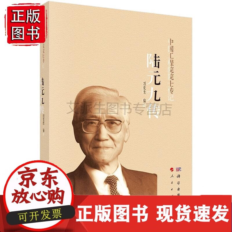 C 陆元九传刘茂胜 著C