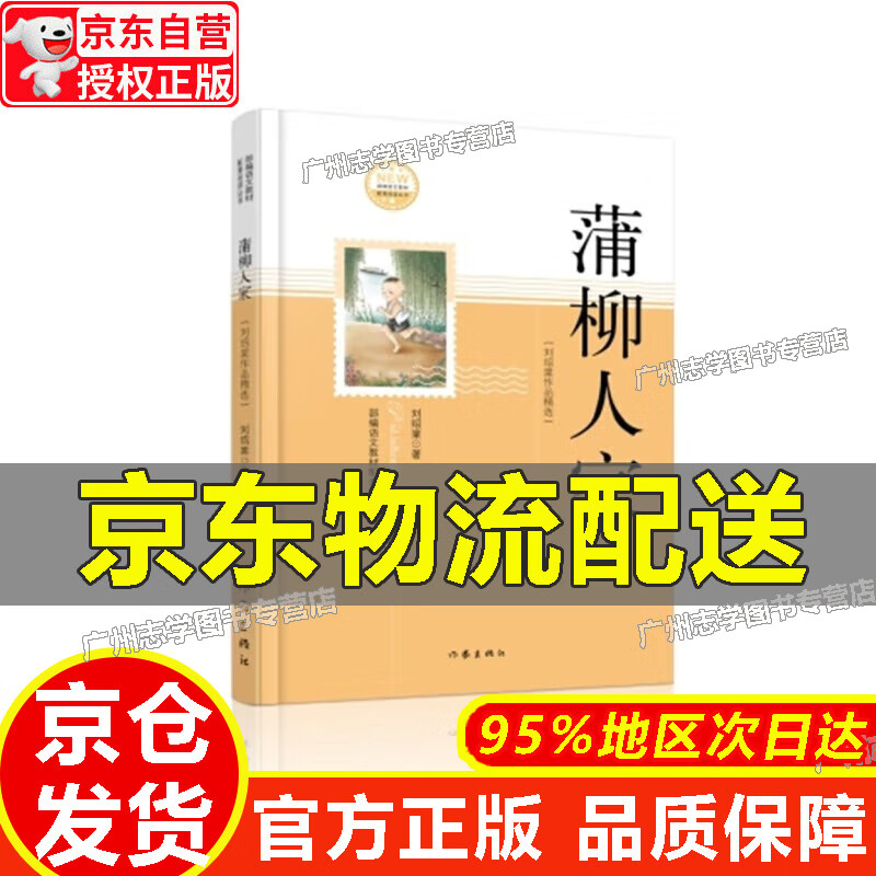 蒲柳人家（精选刘绍棠代表作，部编语文教材配套阅读丛书，内含精美插图）