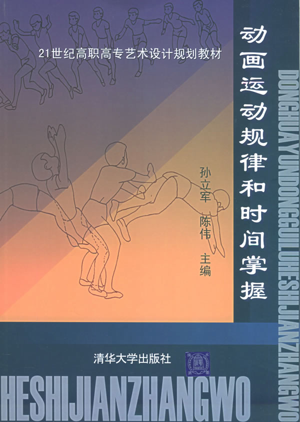 动画运动规律和时间掌握