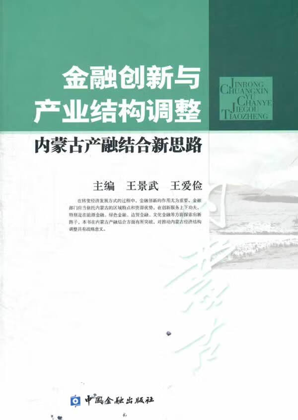 金融创新与产业结构调整