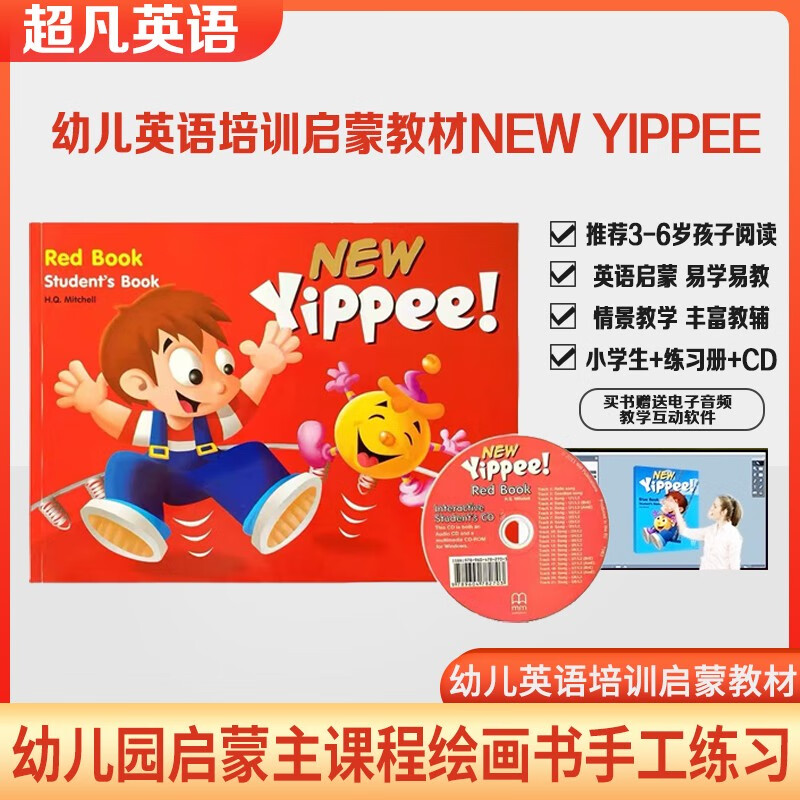 原装幼儿英语培训启蒙 new yippee red\/blue\/green教材含资料 1级学生教材
