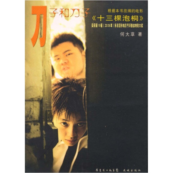 刀子和刀子 何大草【书】