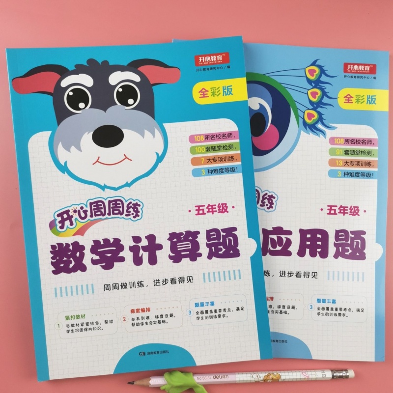 正规小学五年级数学教材同步计算题+应用题小数乘除法简易方程练习册 五年级数学计算题+应用题2本