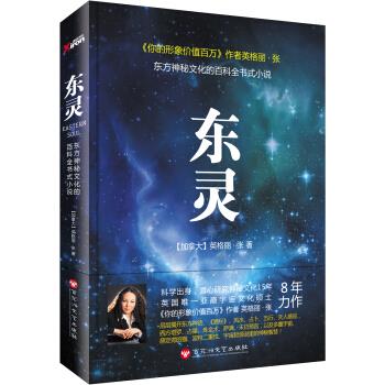 东灵