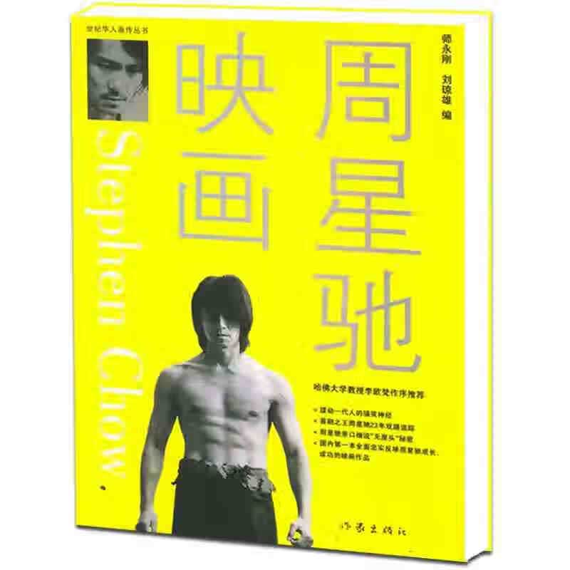 周星驰映画【好书】